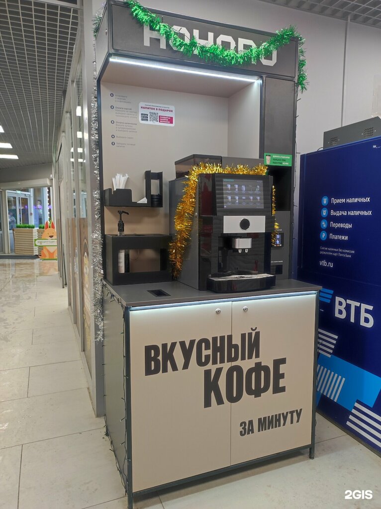 Kahve otomatı Hohoro, Perm, foto