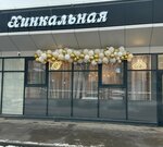 Хинкальная (Komsomolskiy Avenue No:21А), kafe  Liubertsy'den