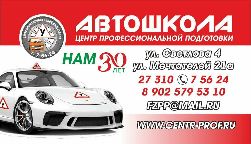 Sürücü kursları Автошкола центр профессиональной подготовки, Ust‑Ilimsk, foto