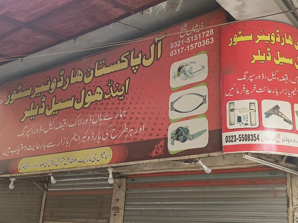Elektrik ve elektrikli ürün mağazası All Pakistan Machinery Store, Rawalpindi, foto