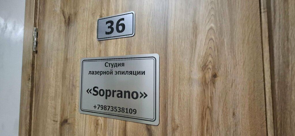 Epilasyon Soprano, Saratov, foto