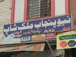 New Punjab milk shop (Imam Bara Road No:P1004B7), bebek besleme merkezleri  Rawalpindi'den