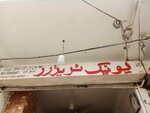 Unique Traders (Saidpur Road No:P974), toptancılar  Rawalpindi'den