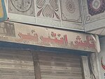 Tabish interior (Province of Punjab, Rawalpindi Tehsil, Afandi Colony Union council), i̇ç mimarlık firmaları  Rawalpindi'den