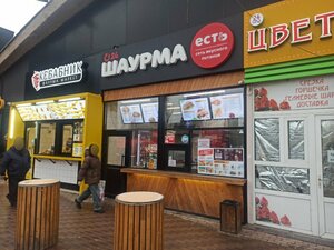 Шаурма Есть (Raboche-Krestyanskaya Street No:9/1), fast food  Volgograd'dan