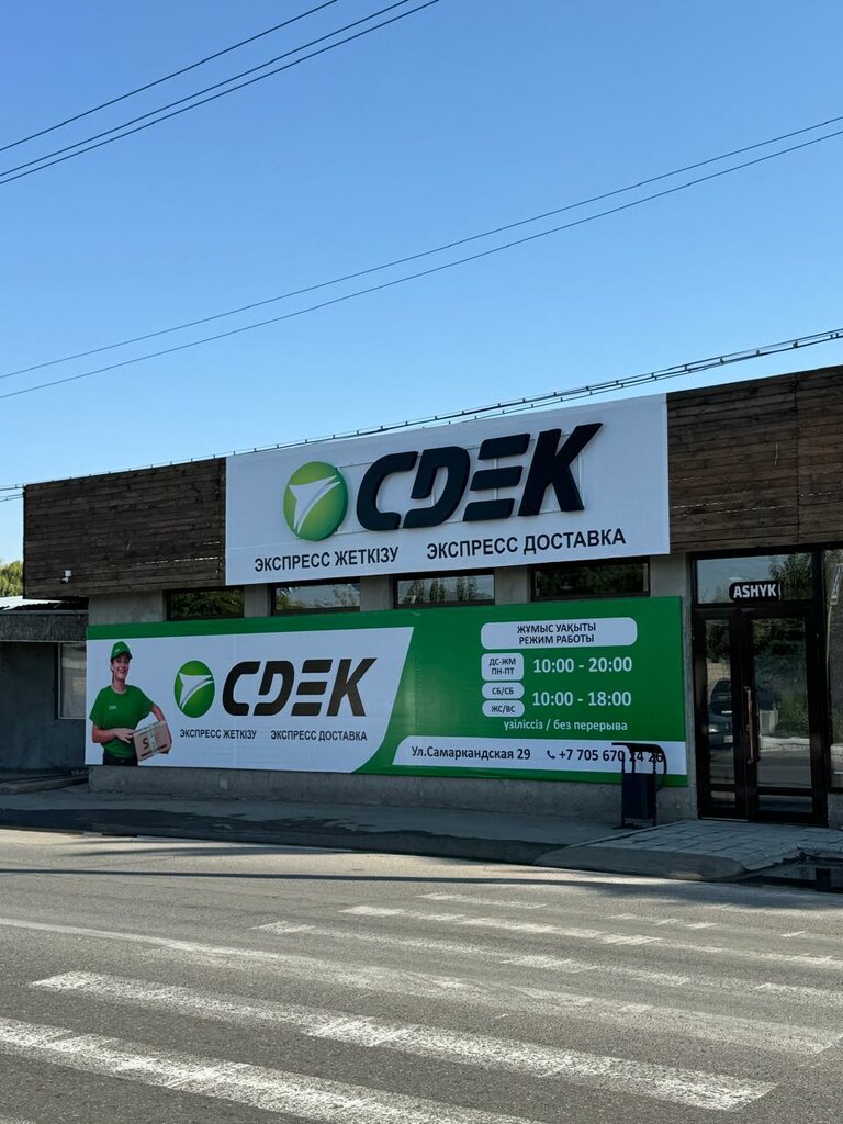 Kurye hizmetleri CDEK, Taraz, foto