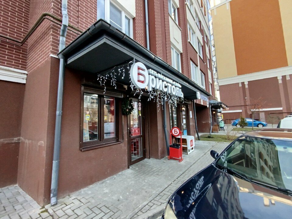 Alkollü içecekler Bristol, Zelenogradsk, foto