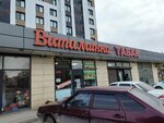 Витаминка (ulitsa Gadzhimagomedova No:3А), kuruyemiş, atıştırmalık, kuru meyve  Makhachkala'dan