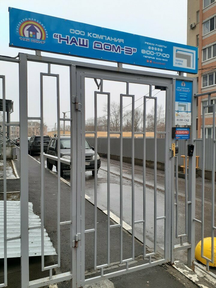 Konut servisleri kuruluşları Наш дом-3, Vladimir, foto