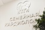 Семейная кардиология (Partizanskaya Street No:132), tıp merkezleri ve klinikler  Barnaul'dan