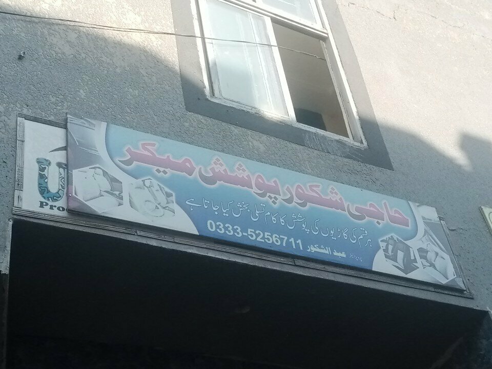 Cep telefonu aksesuarları Hajji shakoor pohshishe makker, Rawalpindi, foto