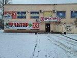 Трактир (ulitsa Lavochkina No:51А), bar  Smolensk'ten