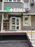 Ферма (ulitsa Lyotchika Pozdnyakova No:2к8), kasap, şarküteri  Krasnodar'dan