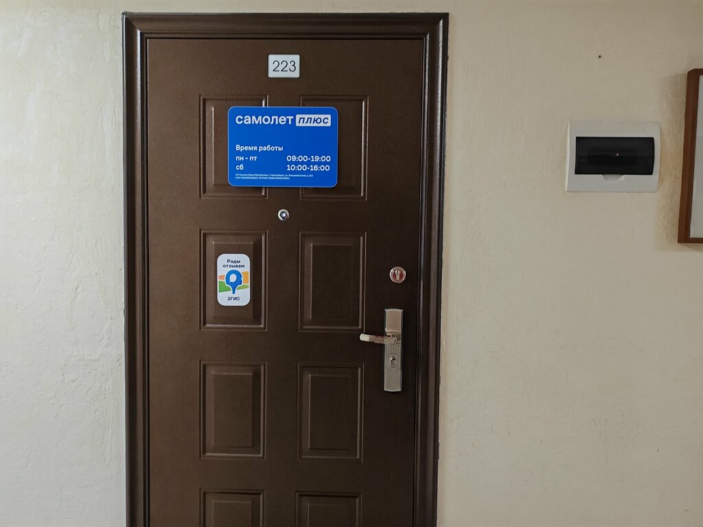 Emlak ofisi Samolet Plus, Novosibirsk, foto