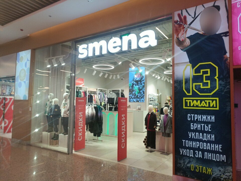 Giyim mağazası Smena, Moskova, foto