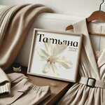 Tatiana (Moskovskoye shosse No:3А), giyim mağazası  Yelets'ten