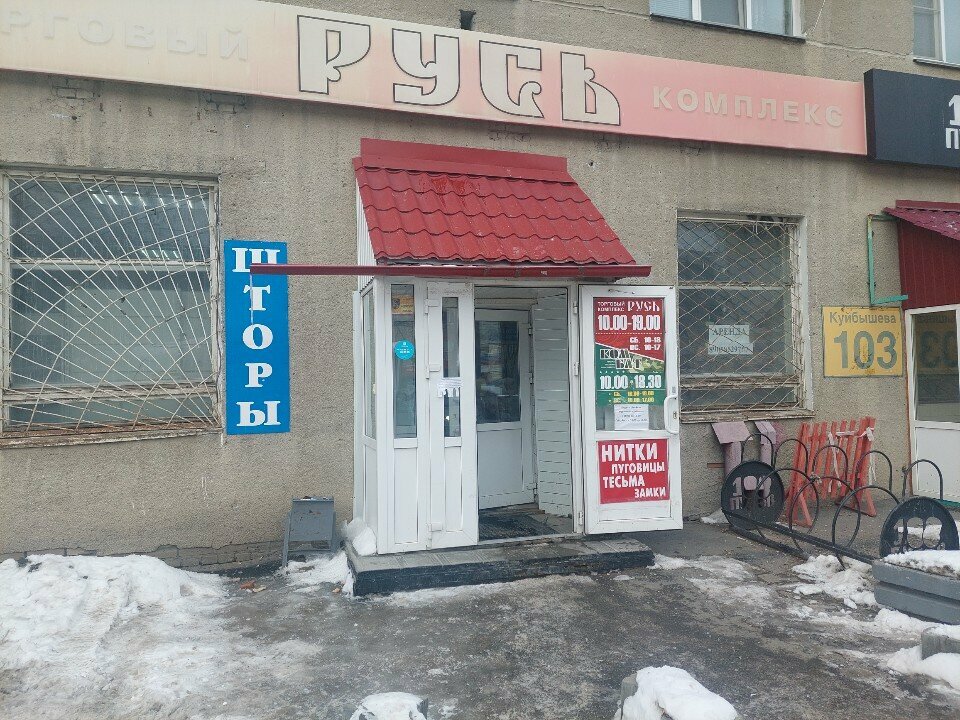 Kişisel bakım ürünleri Магазин косметики, Kurgan, foto