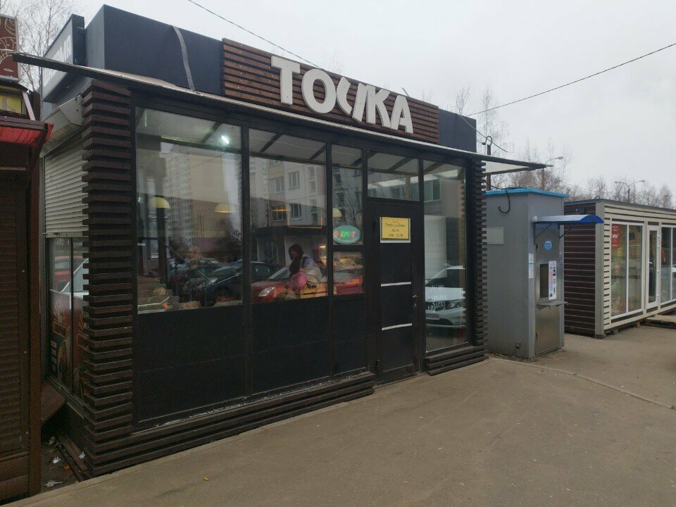 Fast food Точка, Çehov, foto