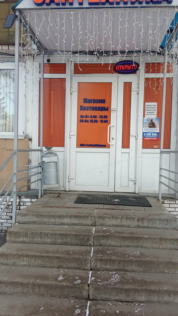 Ev temizlik ürünleri Хозтовары у дома, Nijni Novgorod, foto