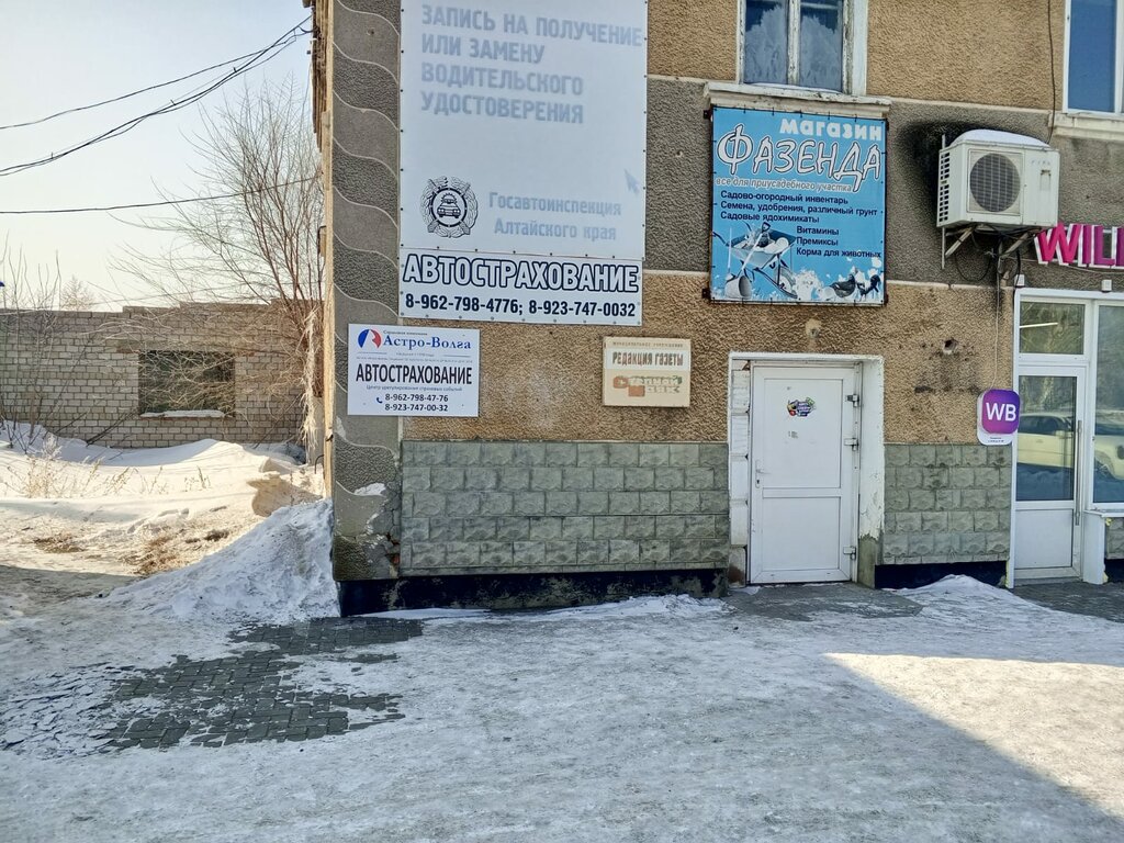 Sigorta şirketleri Астро-Волга, Altayski krayı, foto