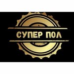 SuperPol (улица Бородина No:59Д, Симферополь), zemin döşeme üretim ve satış firmaları  Simferopol'dan (Akmescit'ten)
