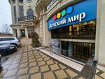Tsentr Platkov (Ali-Gadzhi Akushinskogo Avenue No:3), şapka satan mağazalar  Makhachkala'dan
