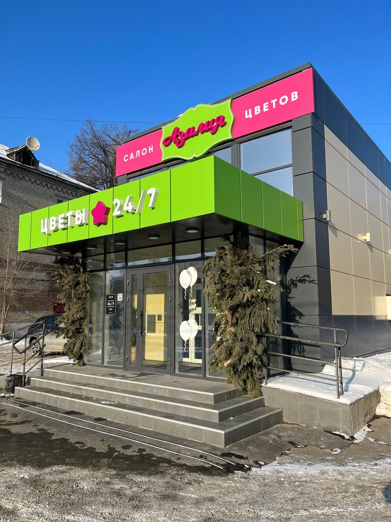 Çiçekçiler Salon tsvetov Azaliya, Ulyanovsk, foto