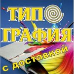 Типография 1 (Orskaya ulitsa No:7/1), baskı hizmetleri  Rostov‑na‑Donu'dan