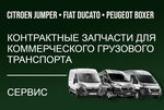 Razborka & Servis Boxer Jumper Ducato (Polevaya Street No:22А, Maloe Bryantsevo Village), otomobil servisi  Moskova ve Moskovskaya oblastından