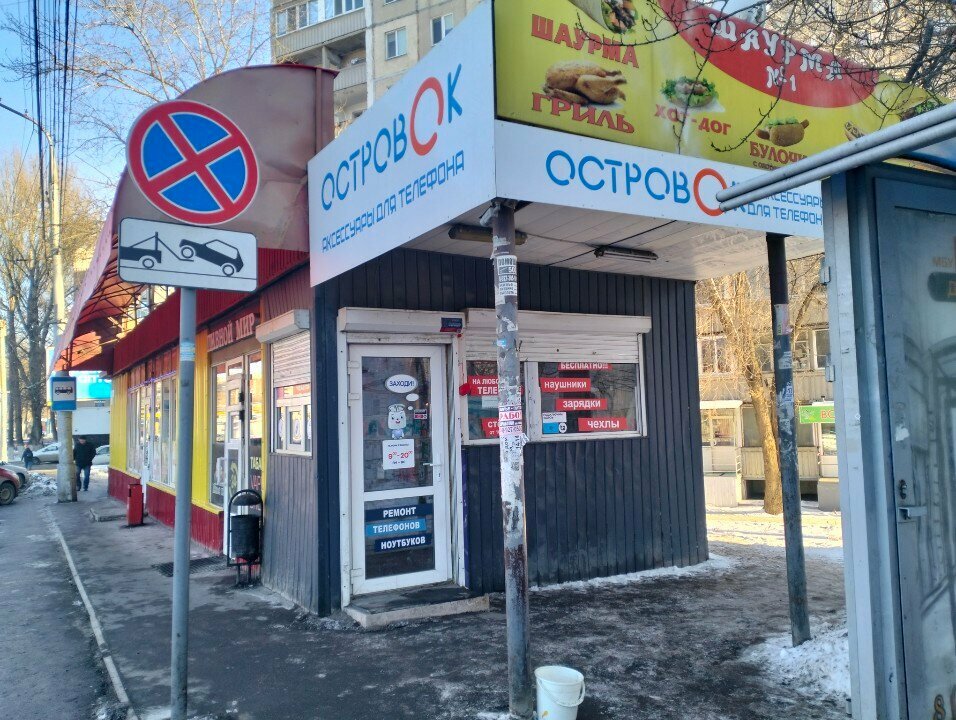 Cep telefonu aksesuarları Островок, Saratov, foto