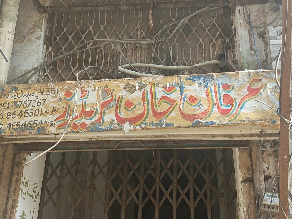 Mini-market Irfan Khan Traders, Rawalpindi, foto