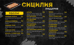 Сицилия (Industrialnaya ulitsa No:8А), suşi restoranı  Uren'den