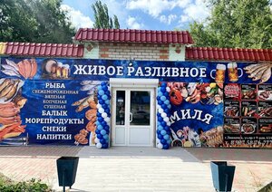 Миля (prospekt 9 Maya No:63А), bira dükkanı  Znamensk'ten