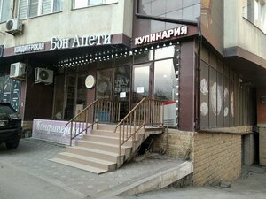 Бон Апети (1-y tupik Irchi Kazaka No:15), pasta, şekerleme ve tatlı  Makhachkala'dan