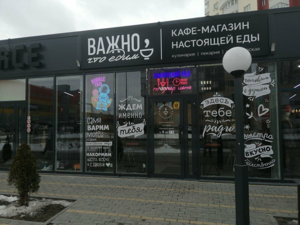 Kafe Vajno, Chto Edim, Tiumen, foto