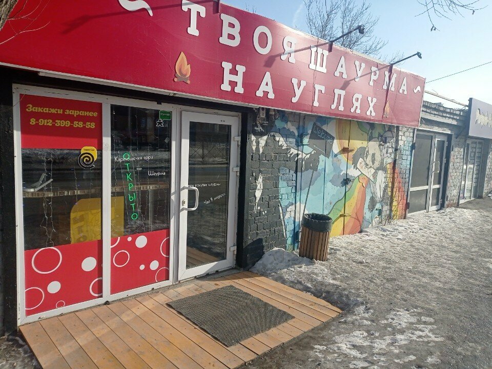 Fast food Твоя шаурма на углях, Tiumen, foto