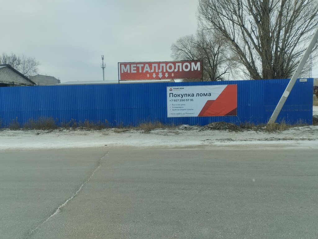 Hurda metal alımı Транслом Втормет, Kalaç‑na‑Donu, foto