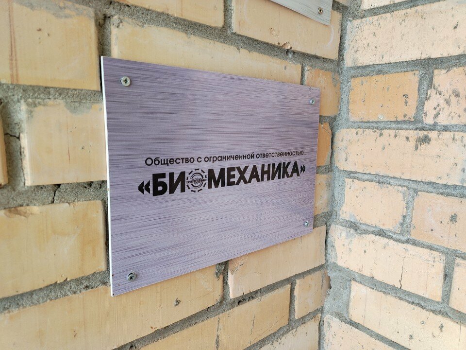 Hafriyat Биомеханика, Samara, foto