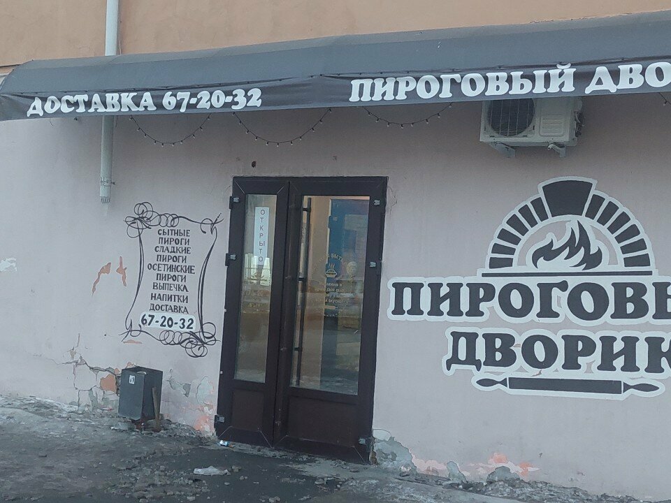 Ekmek fırını Пироговый дворик 45, Kurgan, foto
