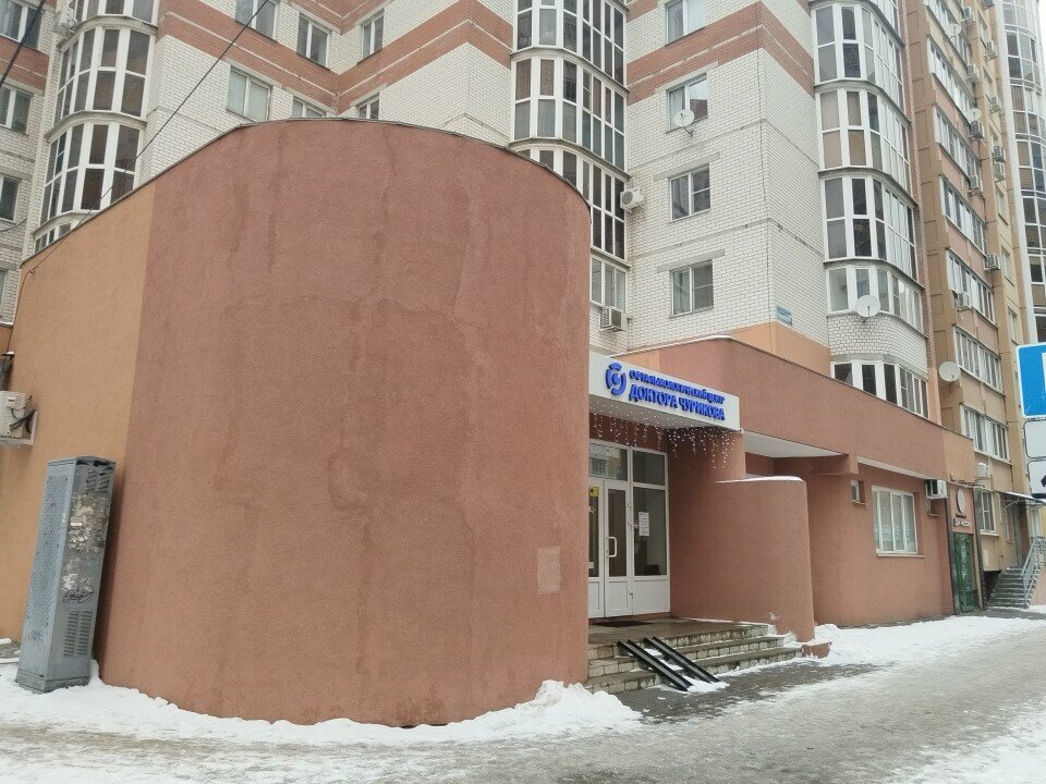 Tıp merkezleri ve klinikler Офтальмологический центр доктора Чурикова, Voronej, foto