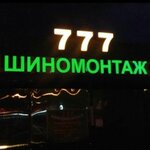 Shinomontazh (Staromaryevskoe Highway No:18), oto lastik tamiri  Stavropol'dan