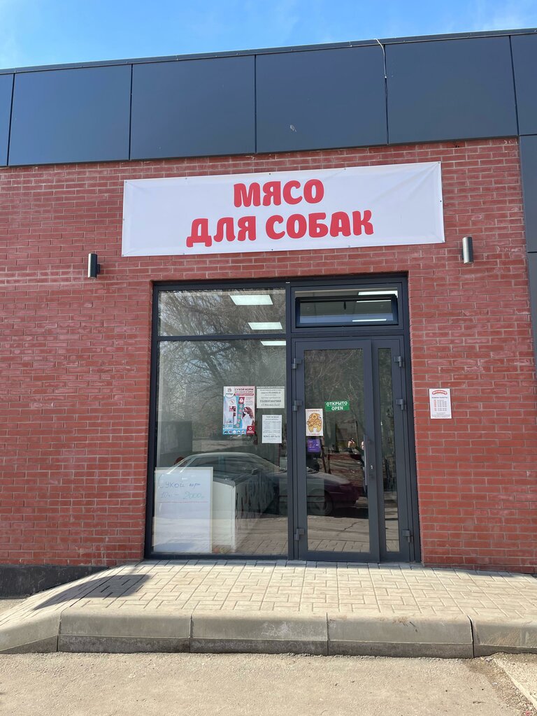 Petshop МясоежкИ, Rostov‑na‑Donu, foto