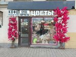 Кофе тайм (Sadovaya-Karetnaya Street No:20с1), al götür kahve  Moskova'dan
