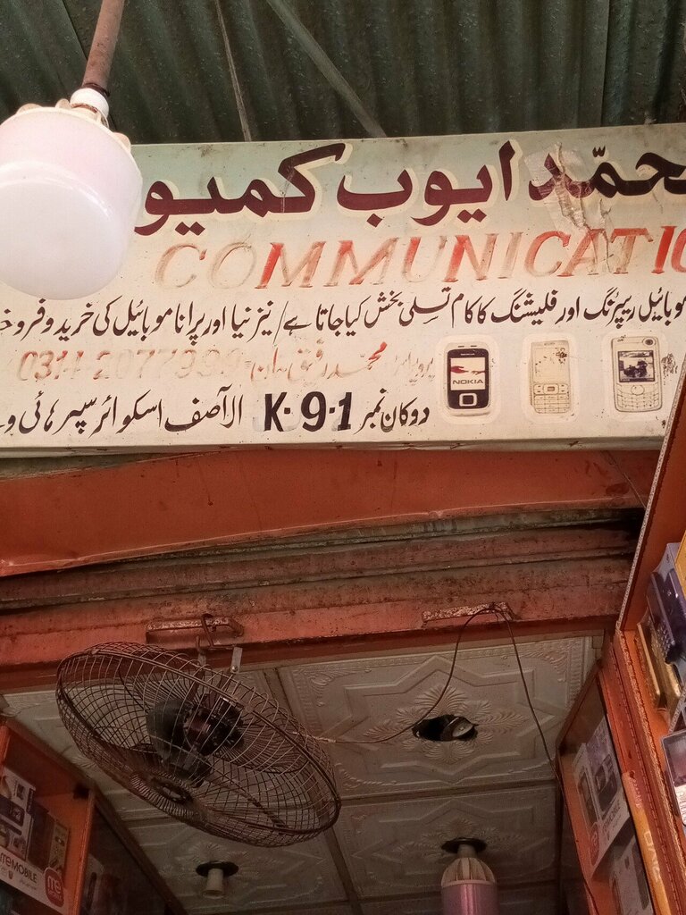 Cep telefonu ve aksesuarları satış mağazaları Muhammad Ayub communication, Karaçi, foto