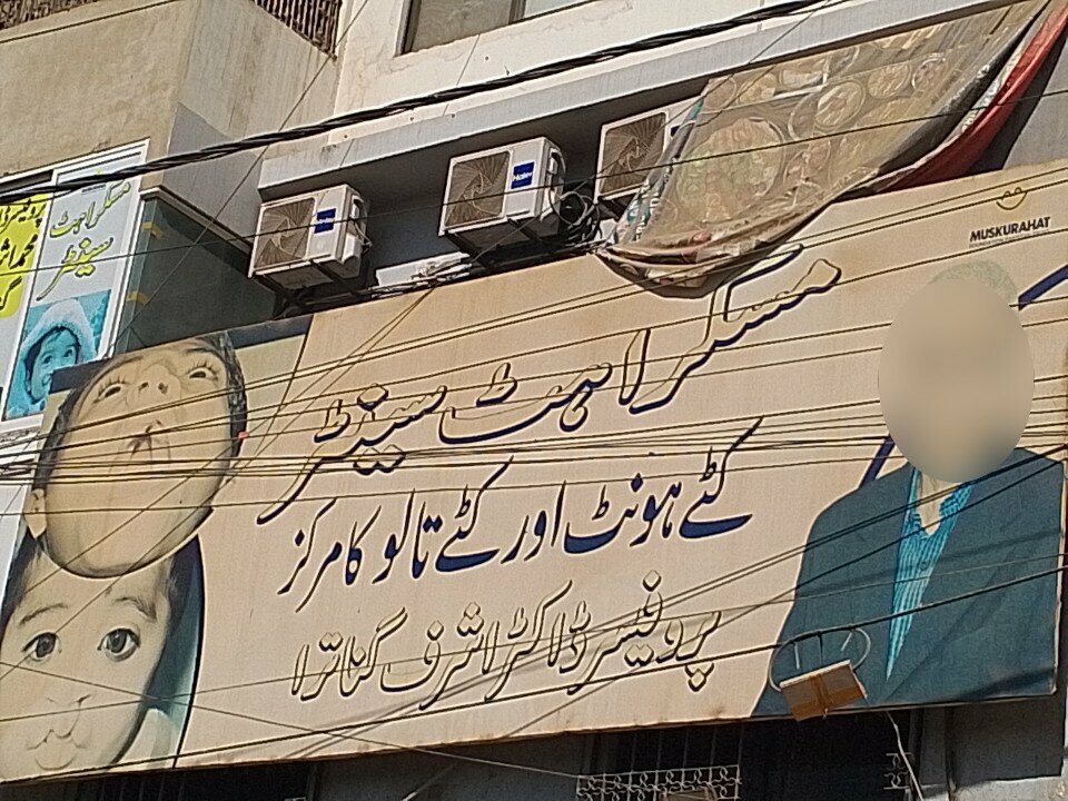 Hastaneler Muskurahat Center, Karaçi, foto