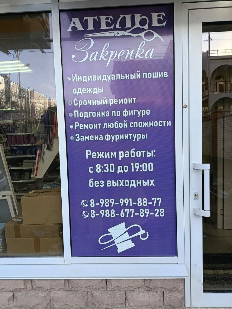 Terziler Закрепка, Stavropol, foto