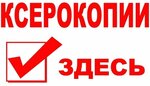 Копировальный центр (No:1, Krasnaya Glinka, 4-y kvartal), fotokopi dükkanları  Samara'dan