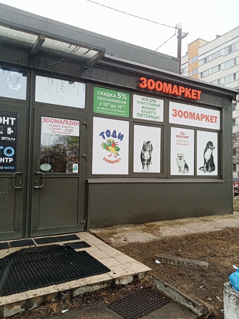 Petshop Зоомагазин, Saint‑Petersburg, foto