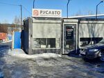 РусАвто (Varkausa Embankment No:10с2), otomobil ekspertizi  Petrozavodsk'tan