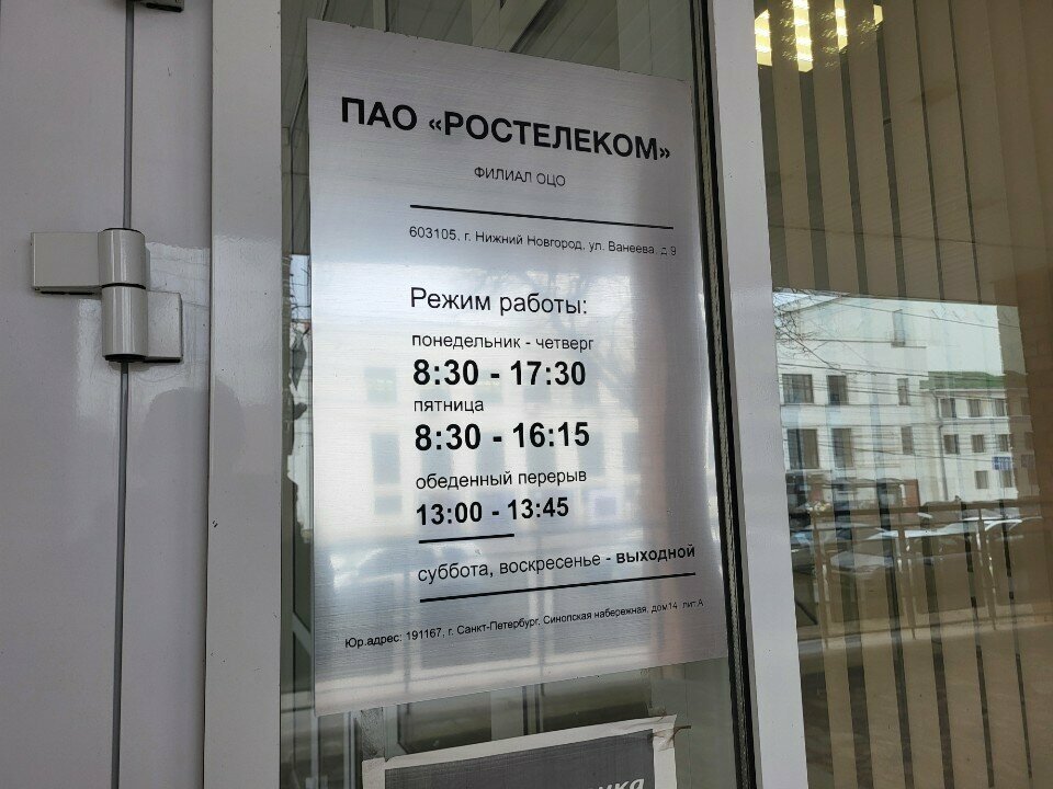 Yönetim ofisi Ростелеком, Nijni Novgorod, foto